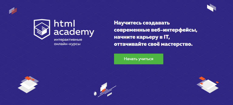 Веб дизайн обучение: 10 бесплатных курсов по созданию сайтов